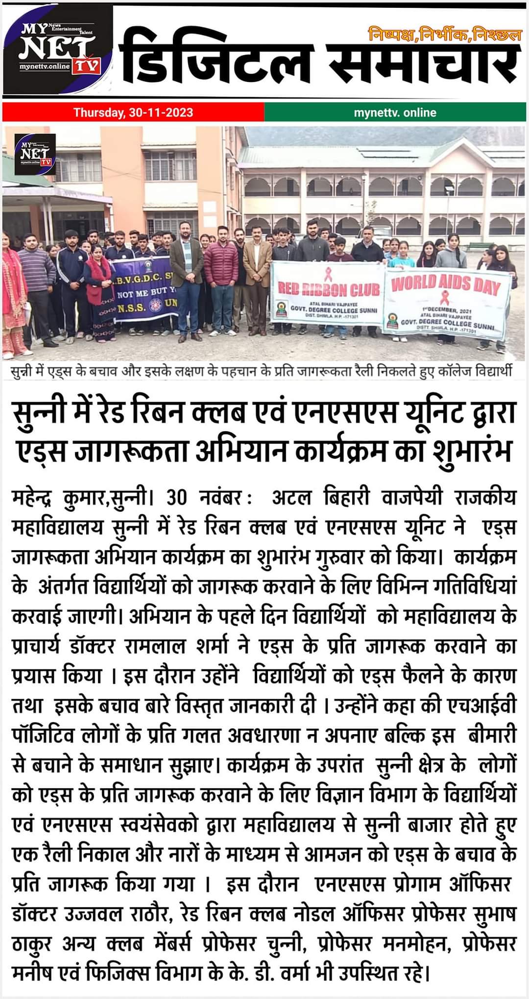 Govt. Degree College : Sunni