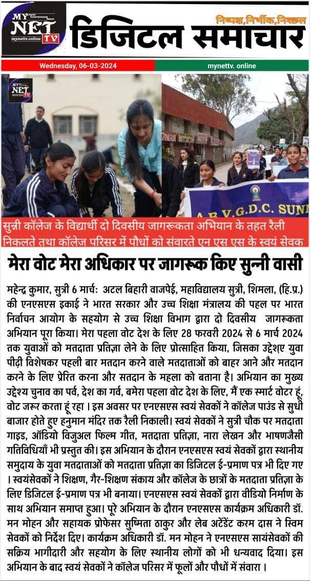 Govt. Degree College : Sunni