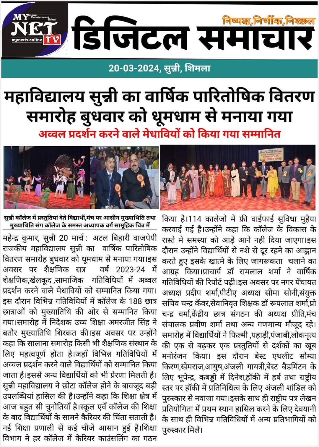Govt. Degree College : Sunni