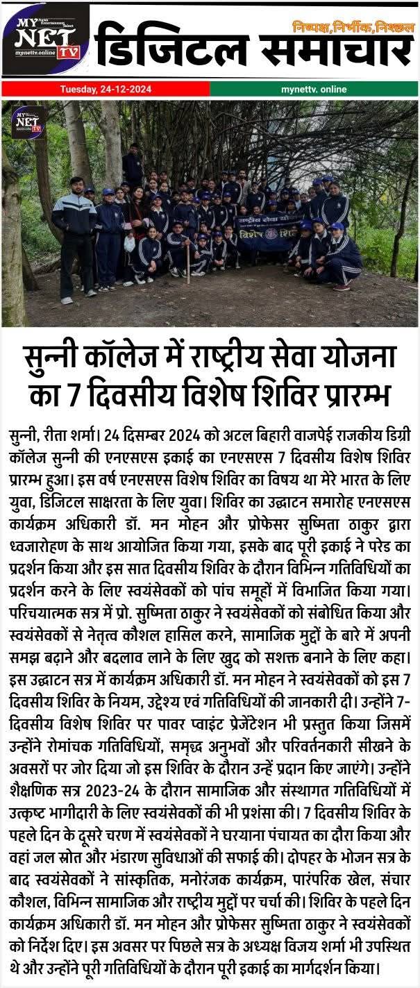Govt. Degree College : Sunni