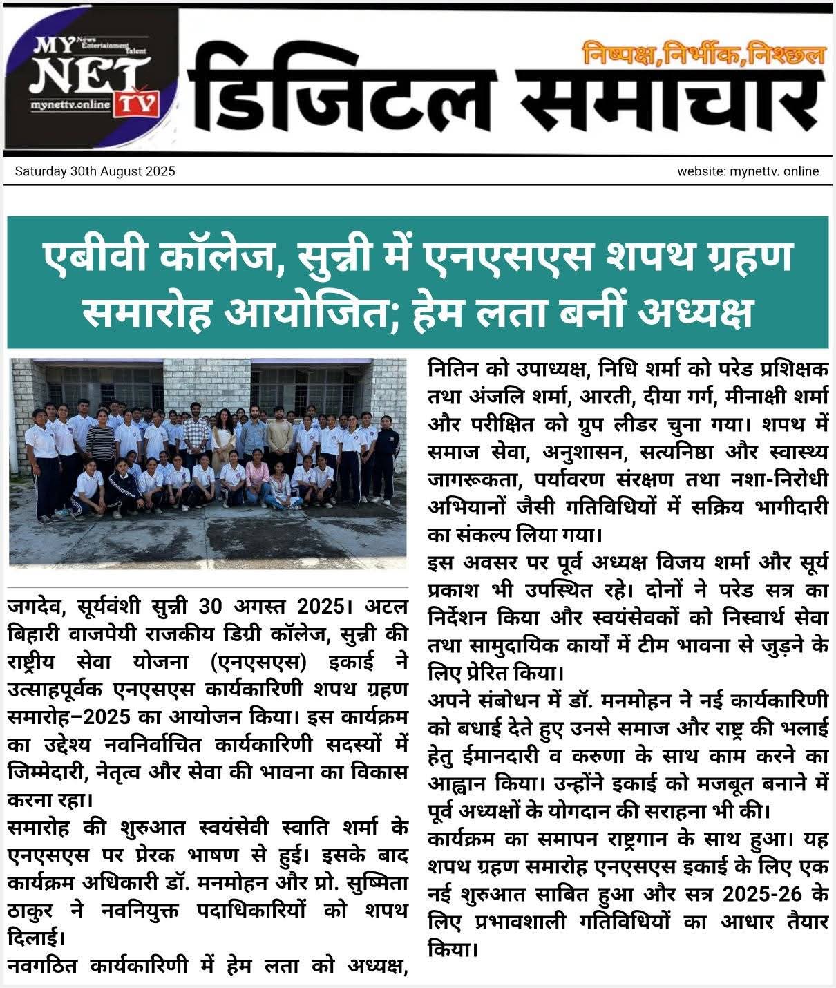 Govt. Degree College : Sunni