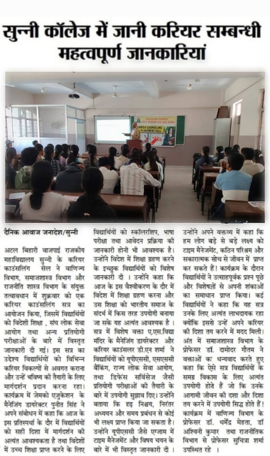 Govt. Degree College : Sunni