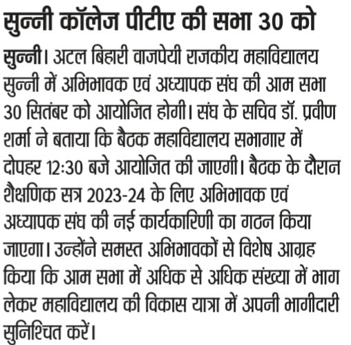 Govt. Degree College : Sunni