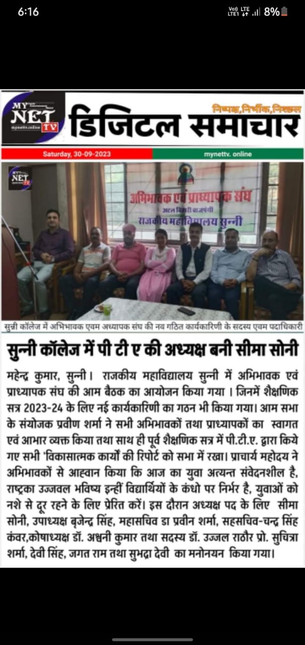 Govt. Degree College : Sunni