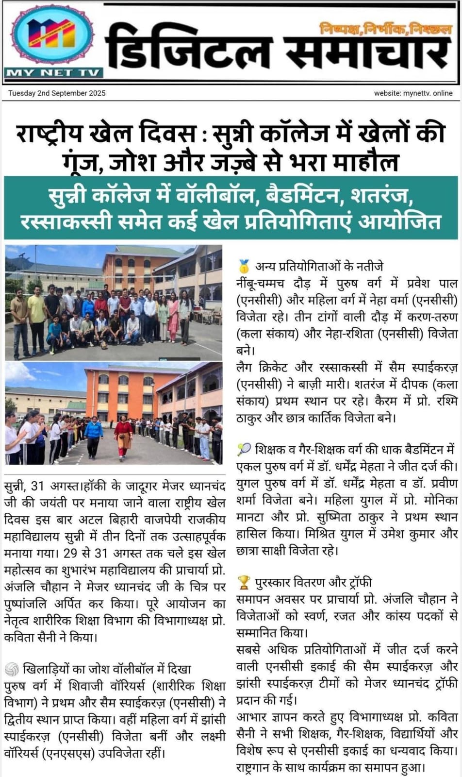 Govt. Degree College : Sunni