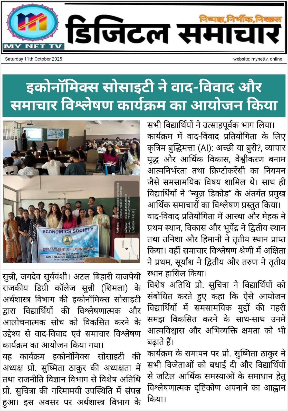 Govt. Degree College : Sunni