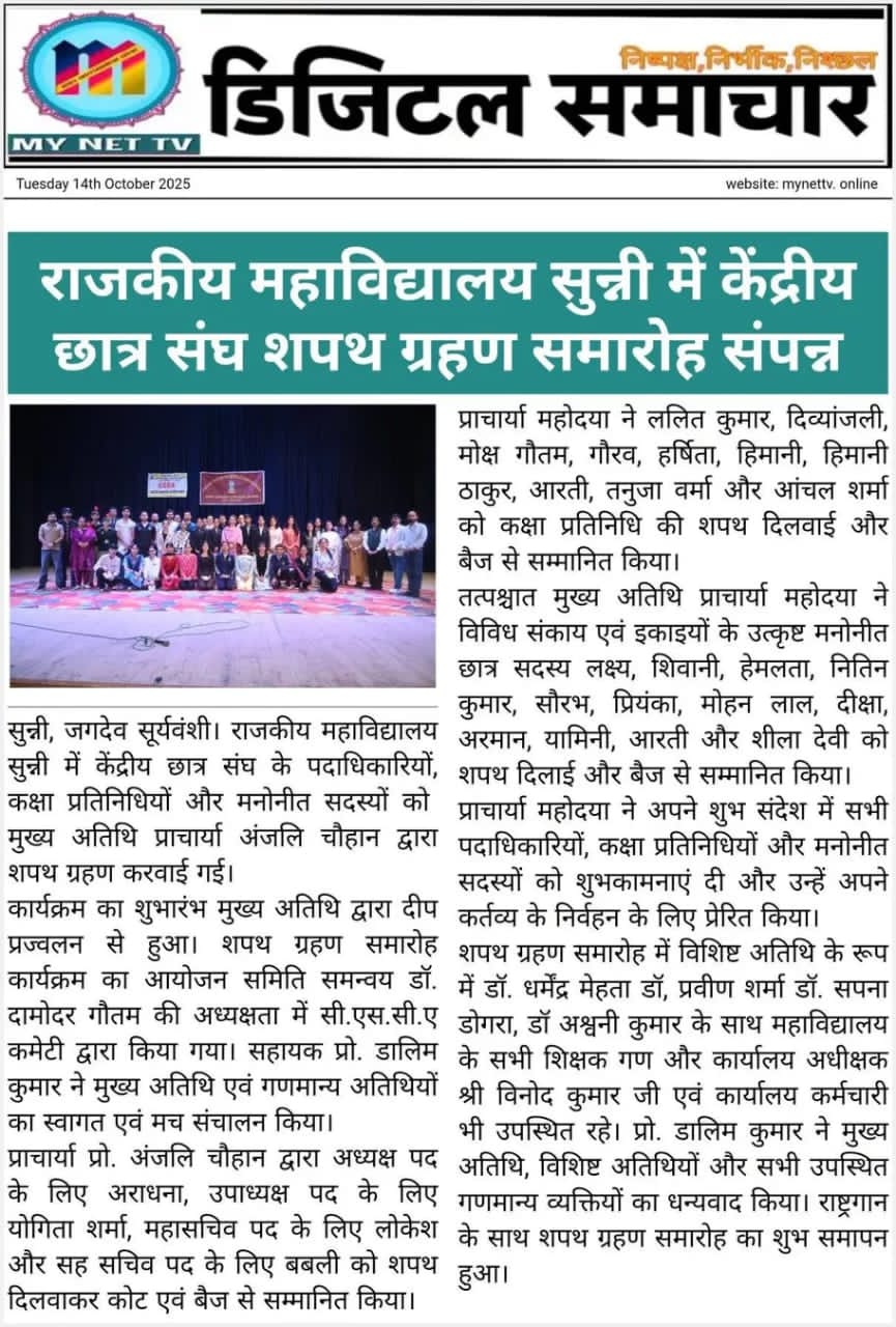 Govt. Degree College : Sunni