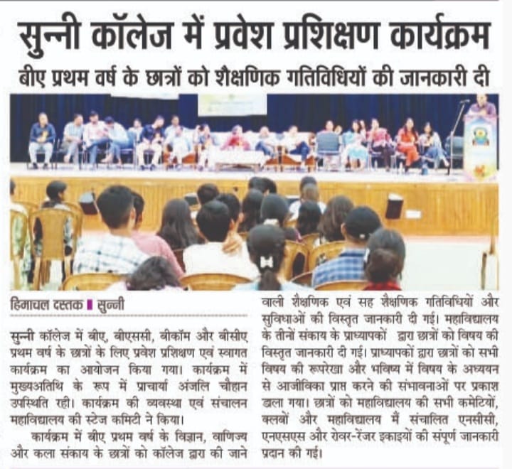 Govt. Degree College : Sunni